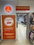 РИО (ulitsa Komarova No:21), kuaförler  Zelenodolsk'tan (Yeşel Üzen'den)