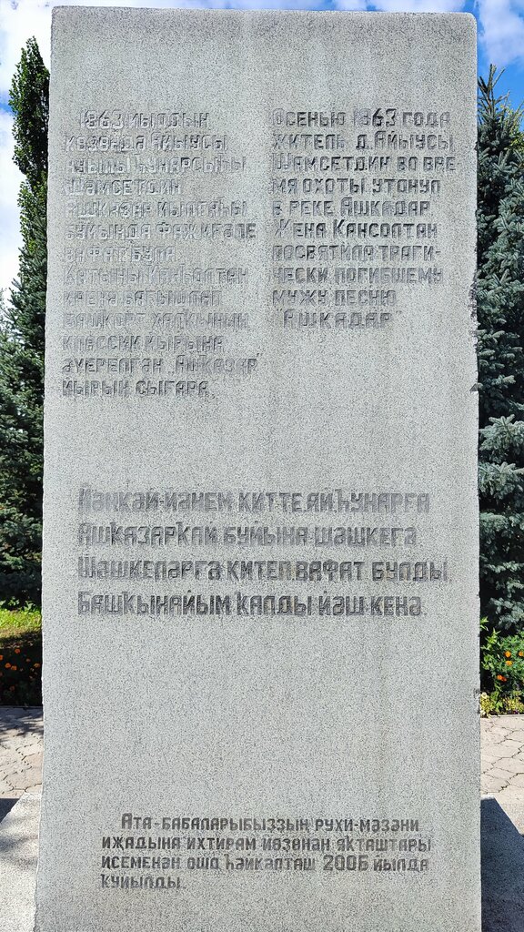 Anıt, heykel Песне Ашкадар, Başkurdistan, foto