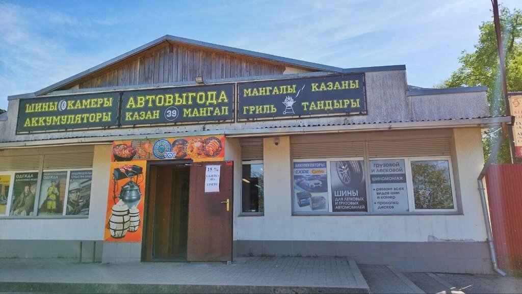 Jant ve lastikçiler Avtovygoda, Sovetsk, foto