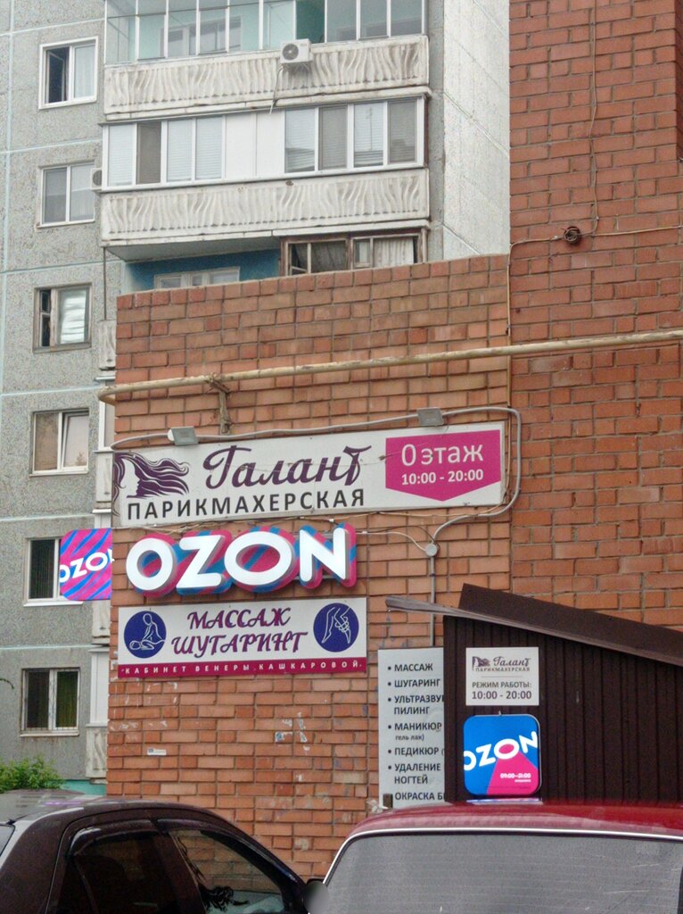 Teslimat noktası Ozon, Orenburg, foto