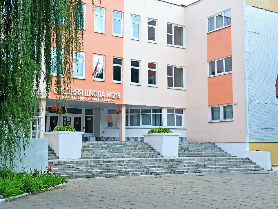 Ortaokul Srednyaya shkola № 218, Minsk, foto