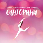 Санторини (Stara Zagora Street No:151), müzik ve dans grupları  Samara'dan