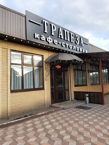 Трапеза (Stavropol Territory, Kirovskiy munitsipalny okrug, Novopavlovsk), kantin, yemekhane  Novopavlovsk'tan