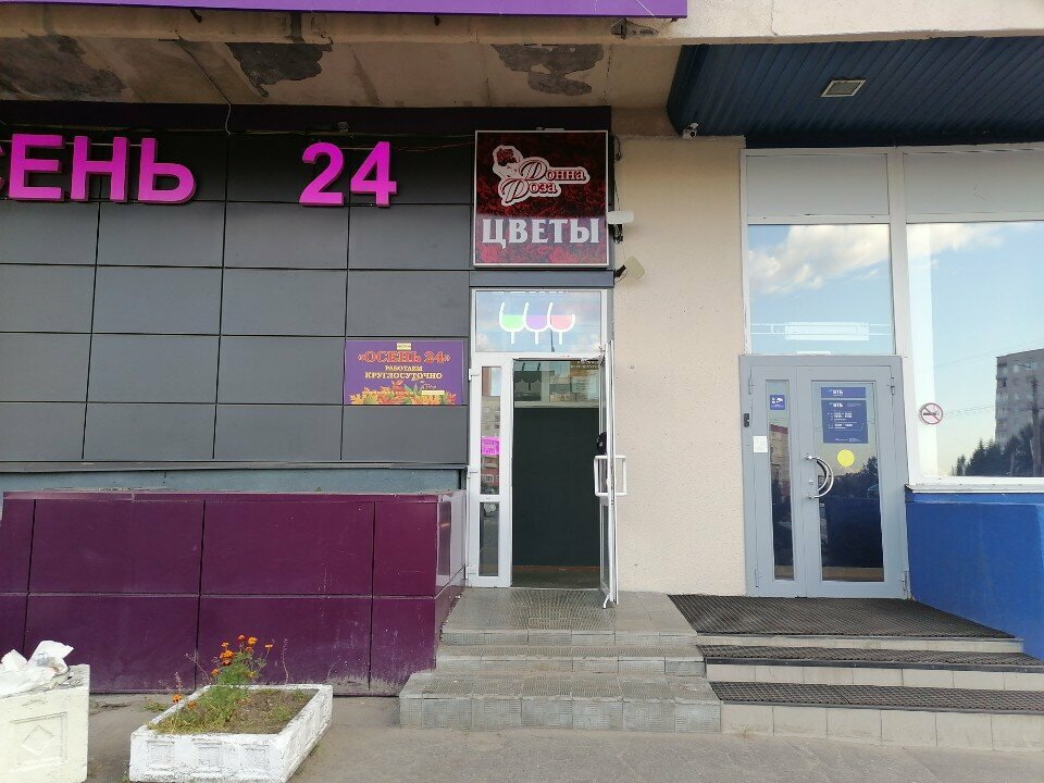 Bar Осень, Severodvinsk, foto