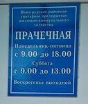 Прачечная (vulica Valcheckaga No:40), çamaşırhaneler  Novogrudok'tan