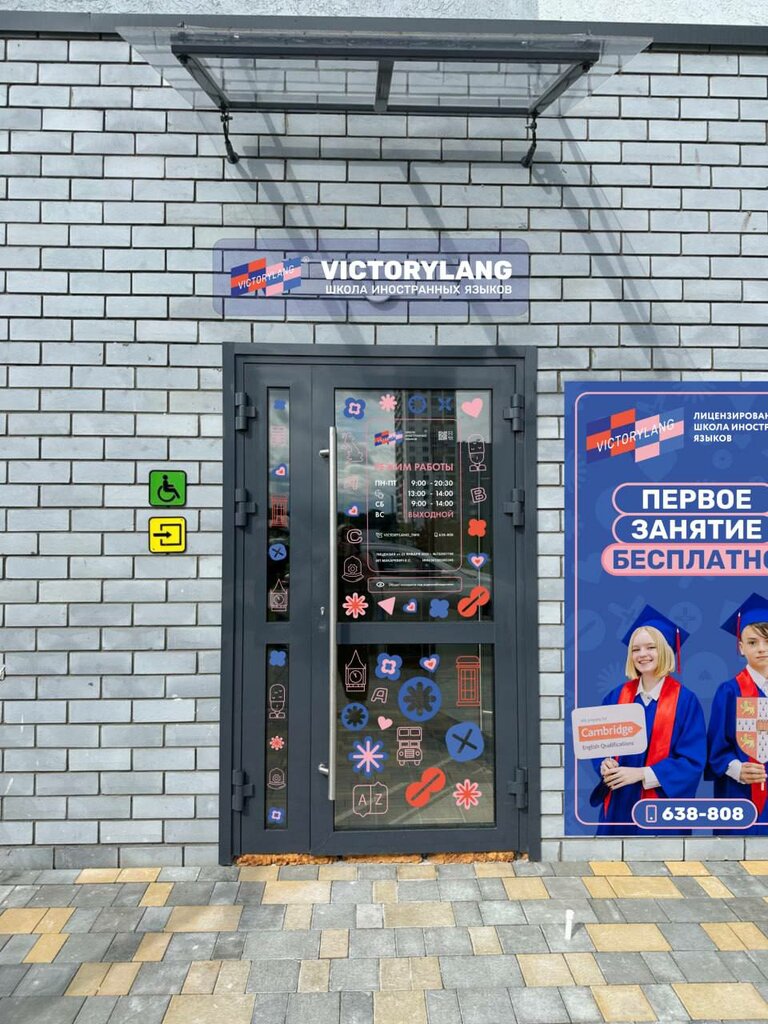 Yabancı dil kursları Victorylang, Tümen (Tiumenskaya) oblastı, foto