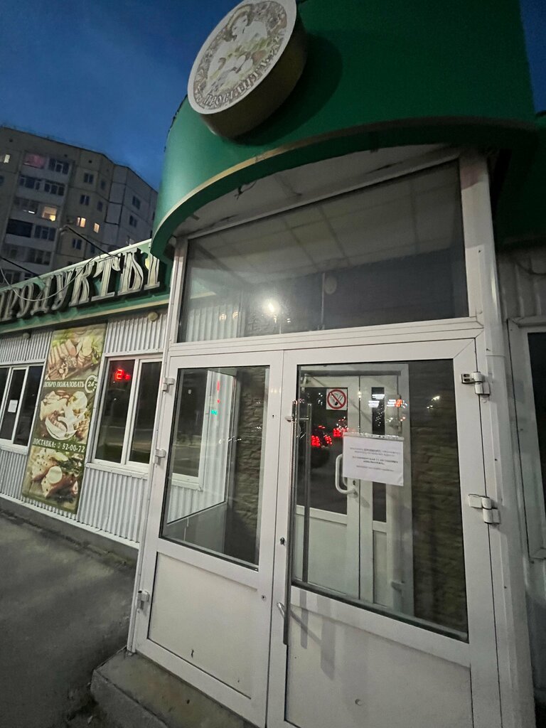 Kasap, şarküteri Провиантъ, Nadym, foto