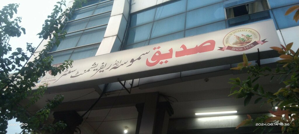 Restoran Siddique samosa & refreshment G13, Islamabad, foto