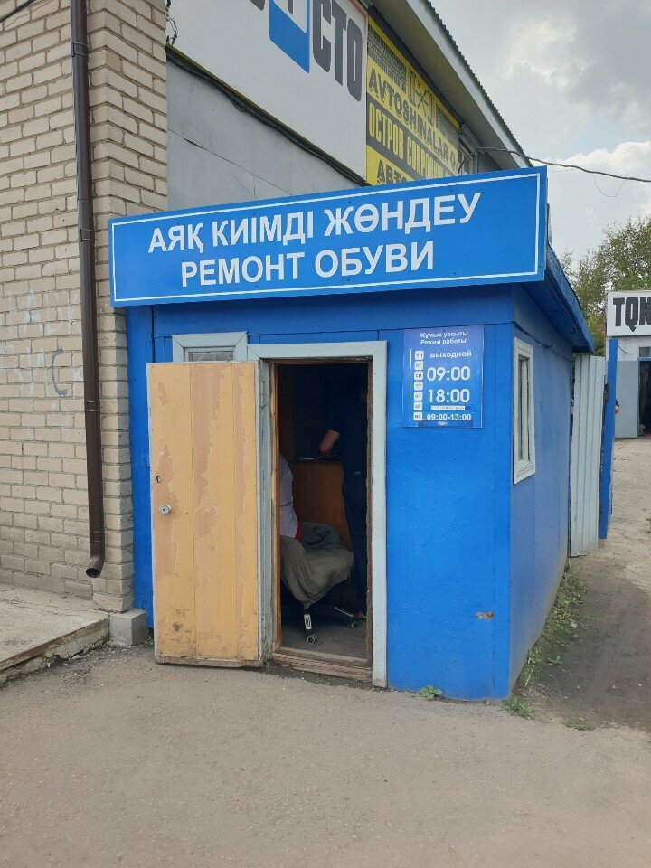 Ayakkabı tamiri Shoe repair, Petropavl (Petropavlovsk), foto