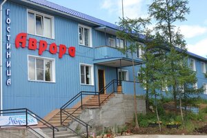 Avrora (Портовая улица No:11А, Северобайкальск), otel  Severobaykalsk'tan