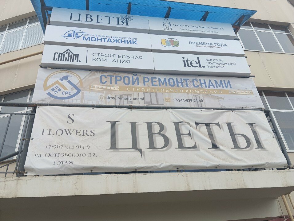Çiçekçiler S flowers, Yakutsk, foto