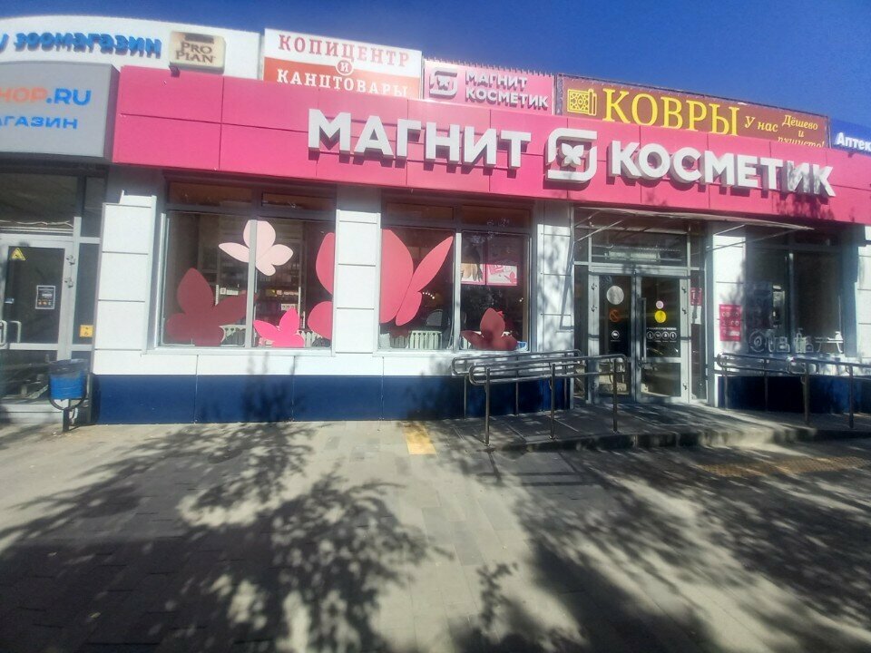 Kozmetik ve parfümeri mağazaları M. Kosmetik, Volgograd, foto