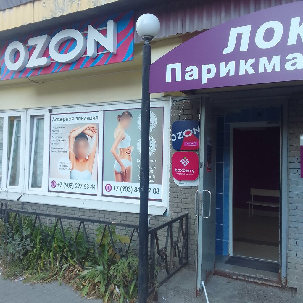Teslimat noktası Ozon, Nijni Novgorod, foto
