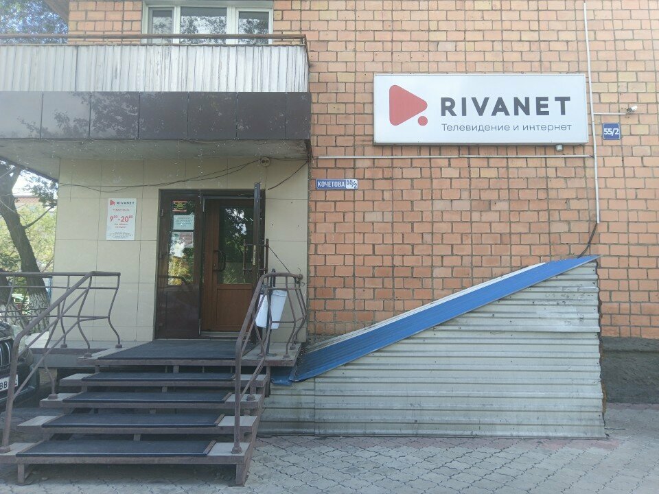 i̇nternet hizmet sağlayıcıları RivaNet, Kızıl, foto