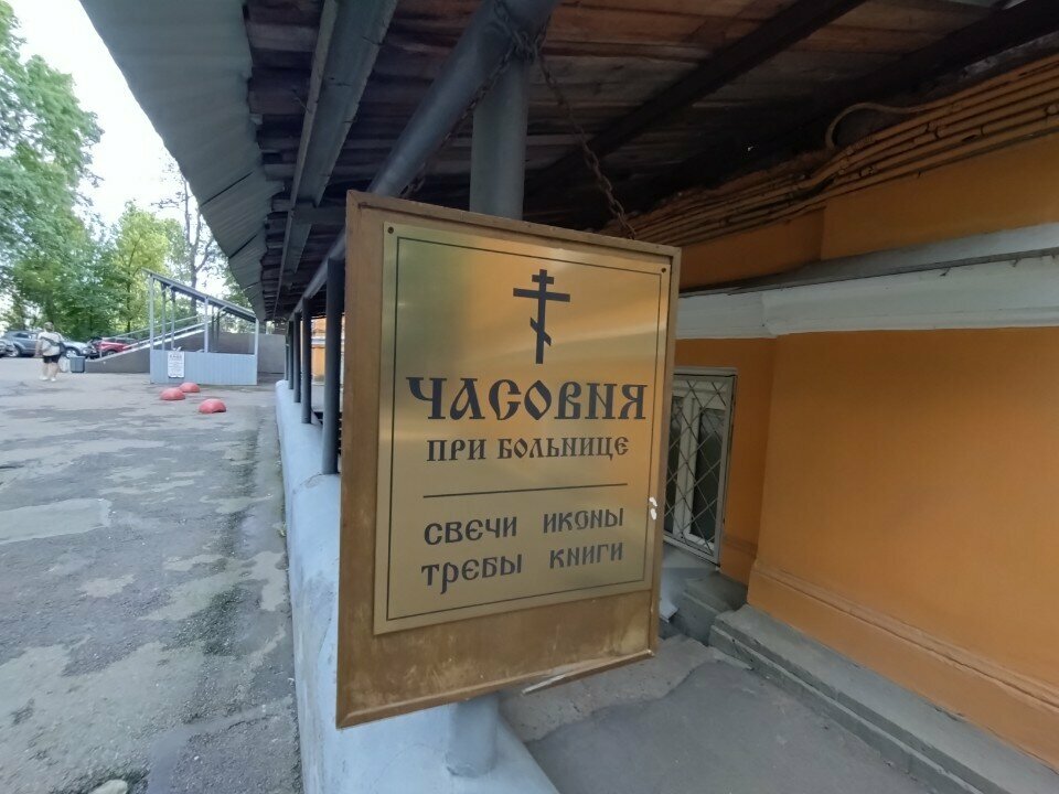 Ortodoks kiliseleri Часовня св. Андрея, Saint‑Petersburg, foto