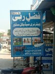 Fazzal Rabbi Veterinary And Medical Store (Islamabad, Golra Road), veteriner eczaneleri  Islamabad'dan