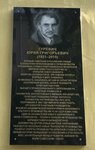 Памятная доска Гуревич Ю. Г. (Uritskogo Street No:113), anıt, heykel  Kurgan'dan