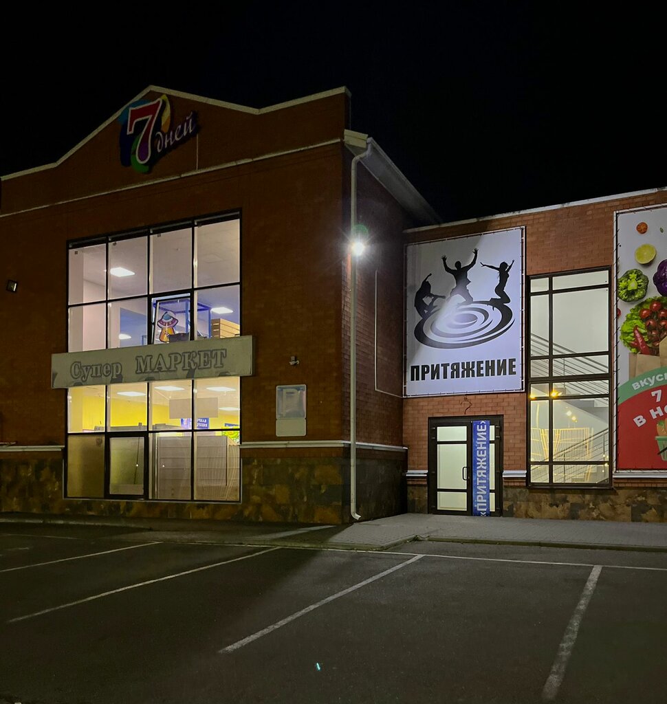 Eğlence merkezleri Батутный центр Притяжение, Gulkeviçi, foto