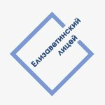 Elizavetinskij Licej (Entuziastov Highway No:59), lise  Balaşiha'dan