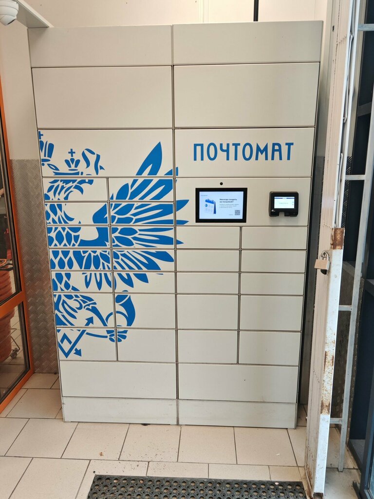 Postahane, ptt Почтомат, Yekaterinburg, foto