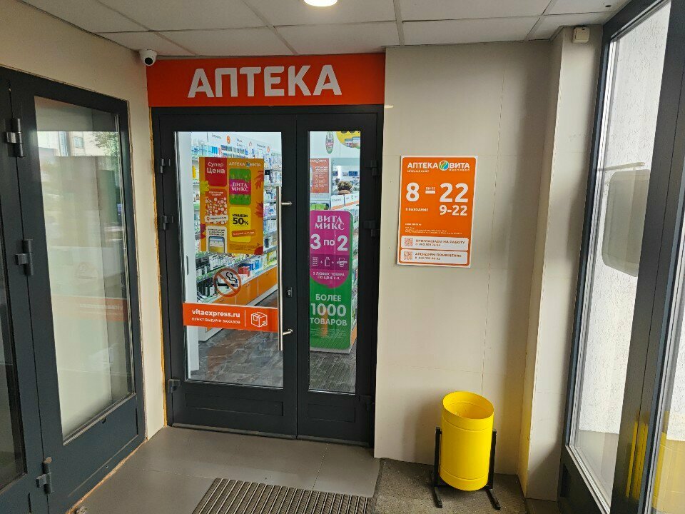 Eczaneler Vita Express, Moskova, foto