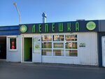 Лепёшка из тандыра (Baltiyskaya ulitsa No:12К, derevnya Borisovichi), fast food  Pskovskaya oblastından