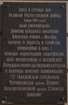 Мемориальная доска в память о формировании дивизии Народного ополчения Киевского района города Москвы (Starokonyushenny Lane No:18), anıt levhası, anıt taş  Moskova'dan