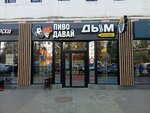 Пиво давай (Pravdy Street No:17), bira dükkanı  Ufa'dan