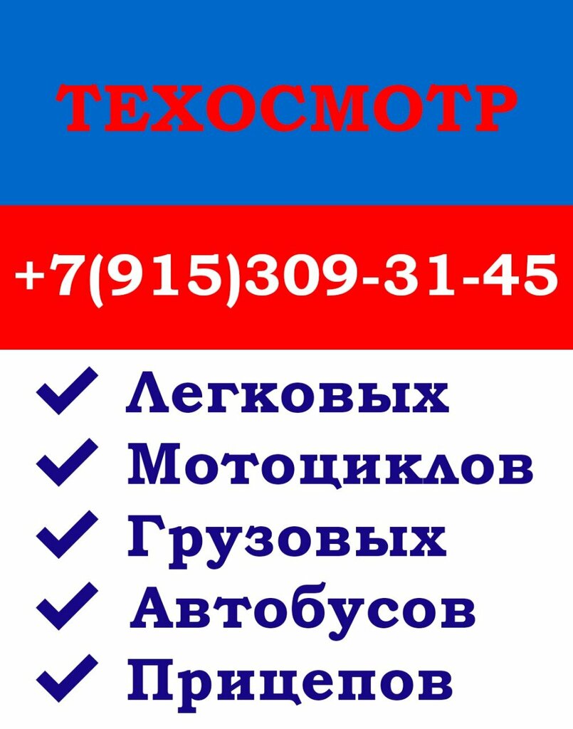 Araç muayene istasyonları Площадка осмотра ТС ГИБДД, Şatsk, foto