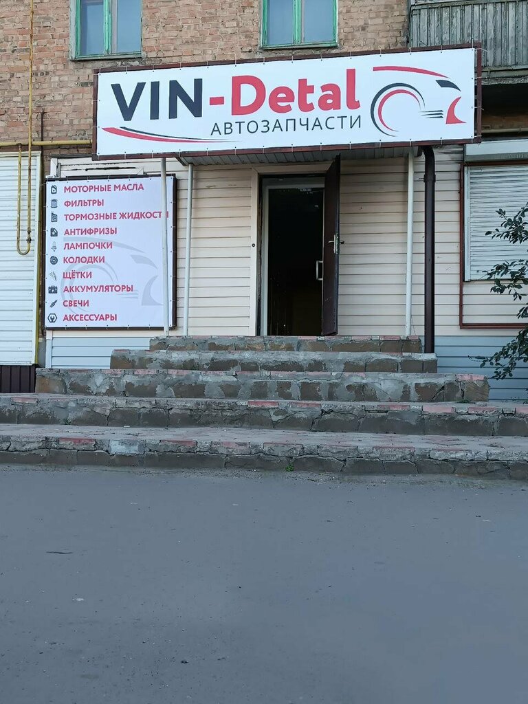 Otomobil yedek parçaları VIN-Detal, Gukovo, foto
