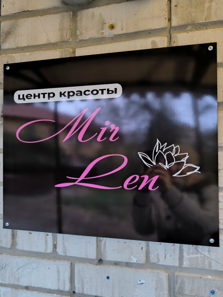 Güzellik salonu Mir Len, Nijni Novgorod, foto