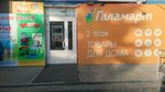 НатАлика (Lenina Street No:47), meslek kursları  Berdsk'ten