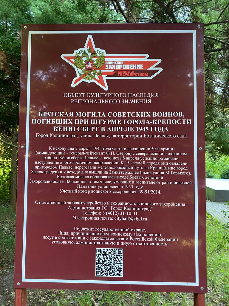 Anıt, heykel Мемориал Великой Отечественной войны, Kaliningrad, foto