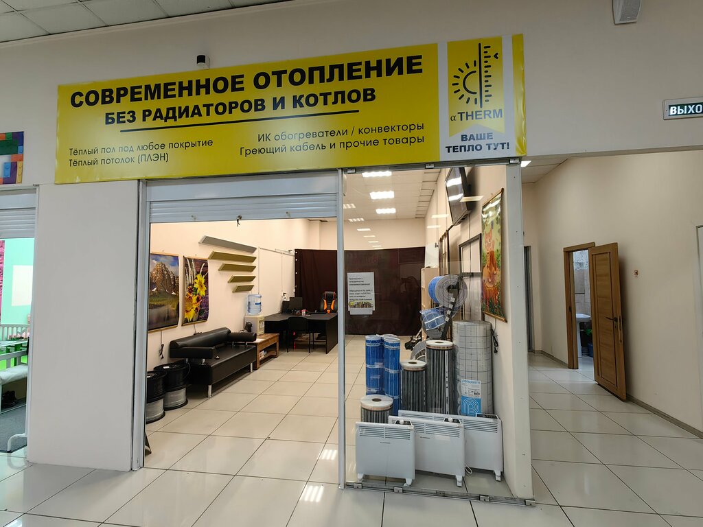Isıtma sistemleri ve ekipmanları Atherm, Novoaltaysk, foto