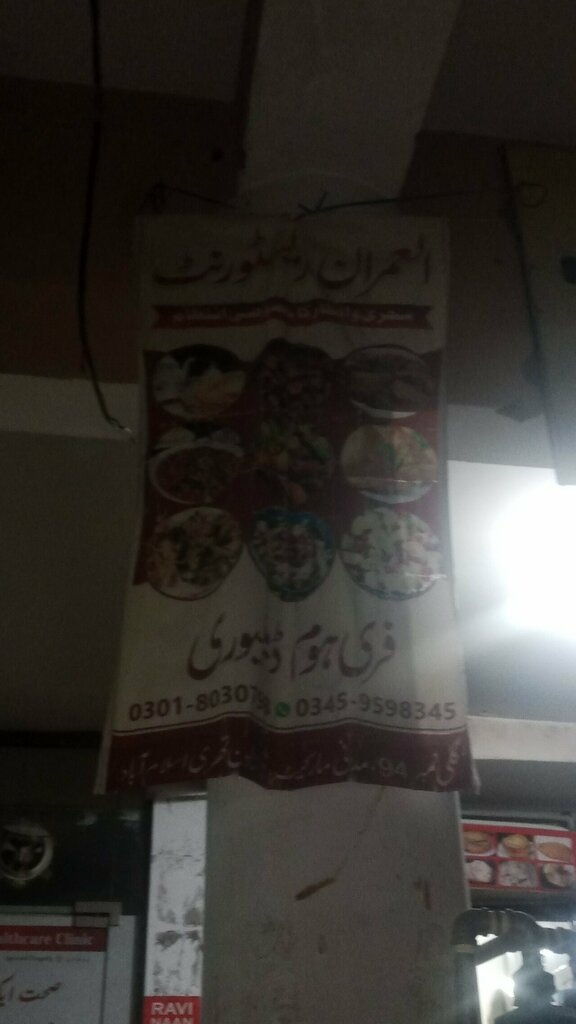 Kafe Al Imran Restaurant, Islamabad, foto