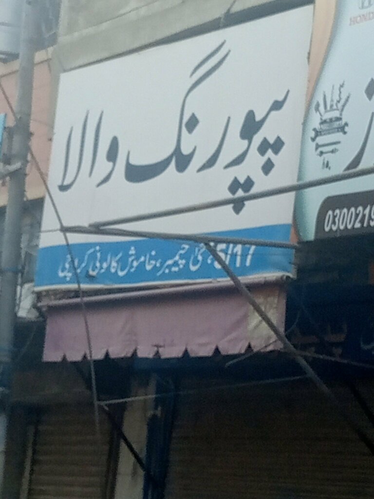 Kaplama hizmetleri Pappu rang wala, Karaçi, foto