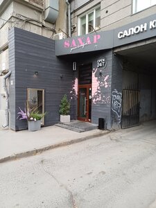 Sahar (ulitsa Ordzhonikidze No:27), güzellik salonu  Novosibirsk'ten