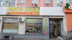 Магия вкуса (ulitsa Akademika Dmitriya Kozlova No:15, posyolok gorodskogo tipa Stroykeramika), market  Samarskaya oblastından