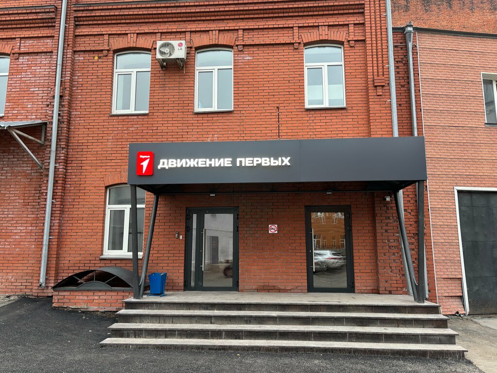 Sivil toplum kuruluşları Движение Первых, Omsk, foto