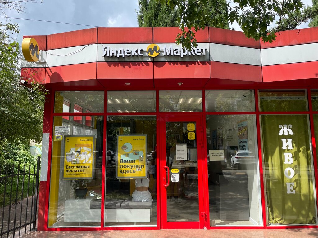 Geziler Главнаякасса.рф, Soçi, foto