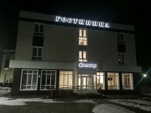Спектр (No:80, Kommunalno-skladskaya Area, Desnogorsk), otel  Desnogorsk'tan
