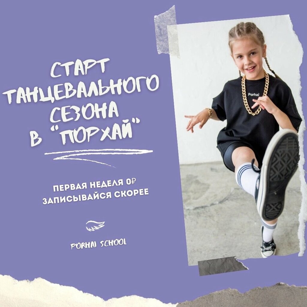 Dans okulları Порхай, Novosibirsk, foto