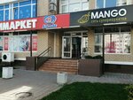 Mango (40 let Pobedy Street No:186к1), market  Krasnodar'dan