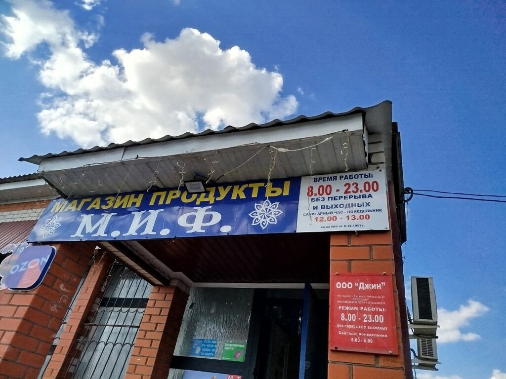 Market Миф, Voronejskaya oblastı, foto