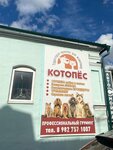 КотоПёс (Krasnoarmeyskaya ulitsa No:10), evcil hayvan kuaförleri  Rej'den