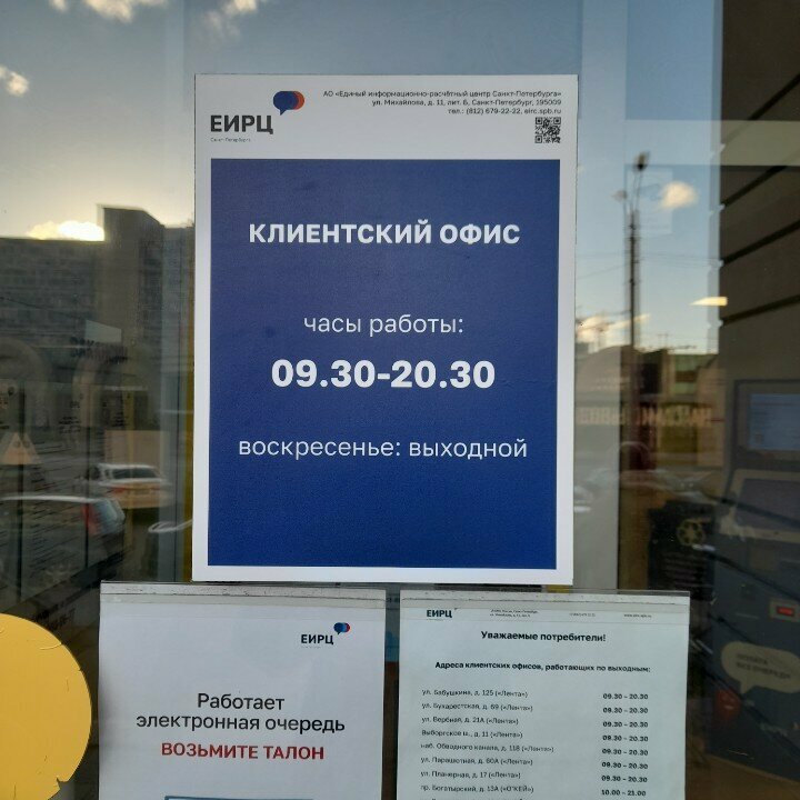 Fatura ödeme noktası EIRC SPb, Saint‑Petersburg, foto