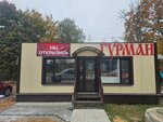 Гурман (Sovetskaya ulitsa No:106, posyolok Trud), market  Vladimirskaya oblastından