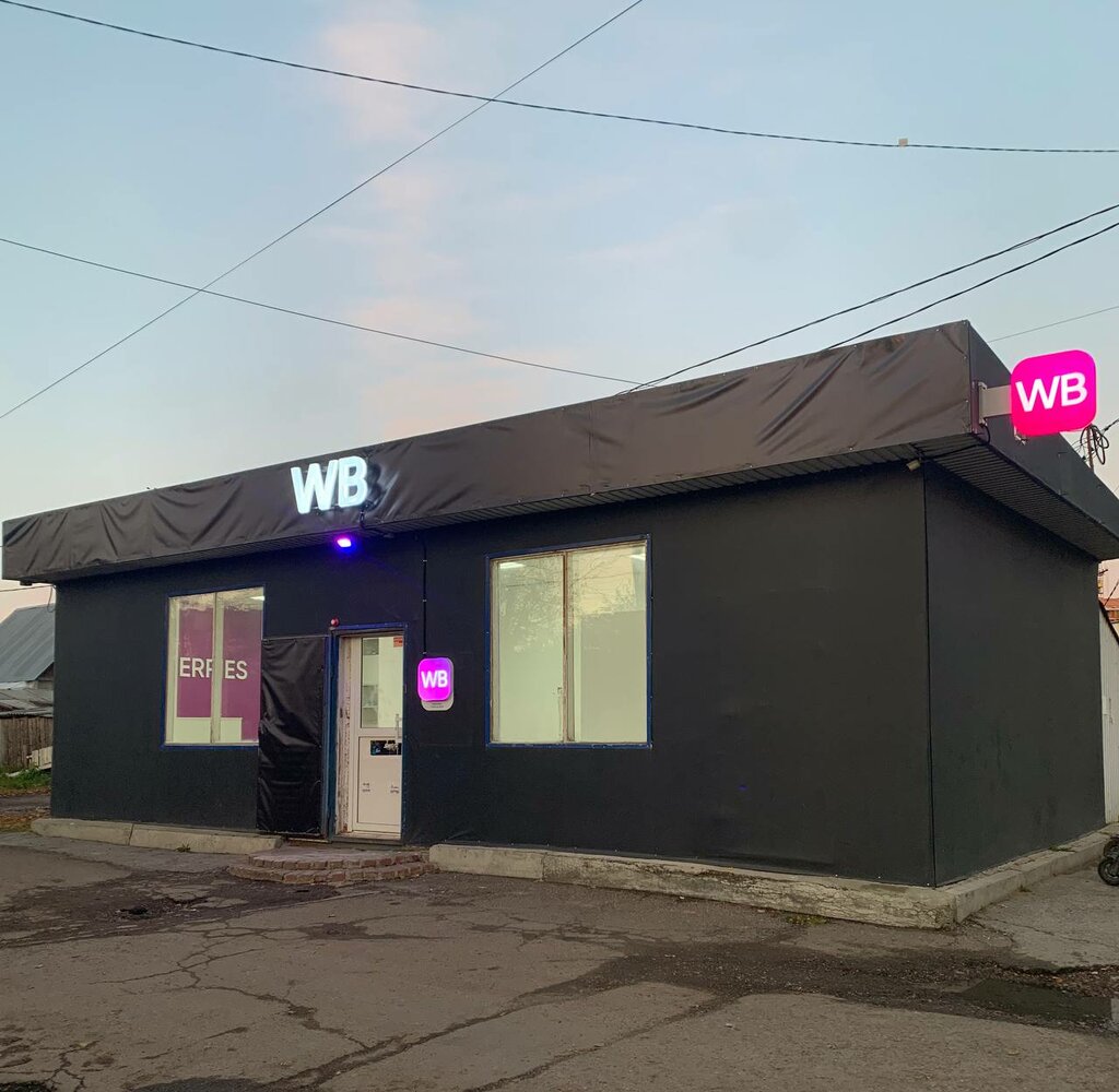 Teslimat noktası Wildberries, Tomsk, foto