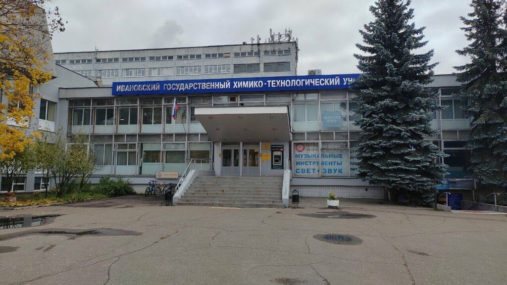 Eğitim altyapısı Ивановский государственный химико-технологический университет, кафедра физической культуры, İvanovo, foto