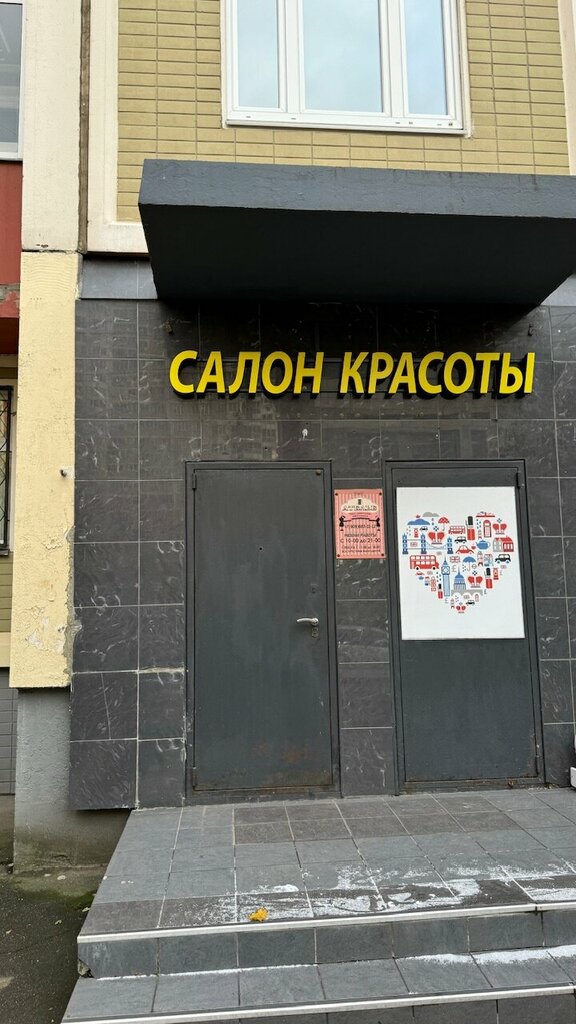 Güzellik salonu Sanely esthetic, Himki, foto